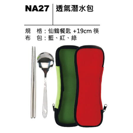 NA27 透氣潛水包│產品介紹-小張禮品